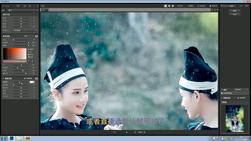 Portraiture 磨皮插件的安装和使用方法 加字幕