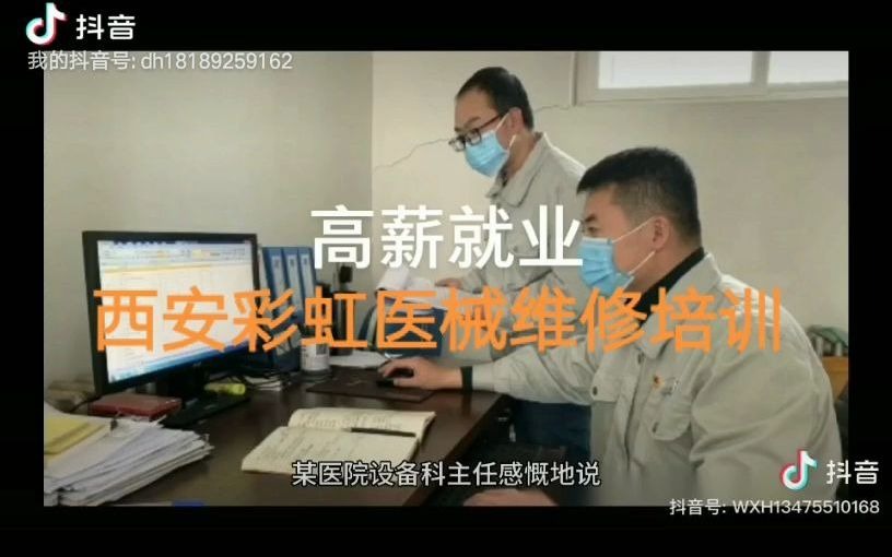 加油!医疗设备维修工程师