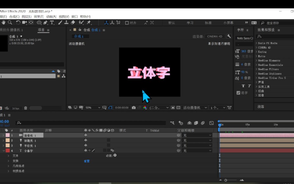 Ae立体字效果