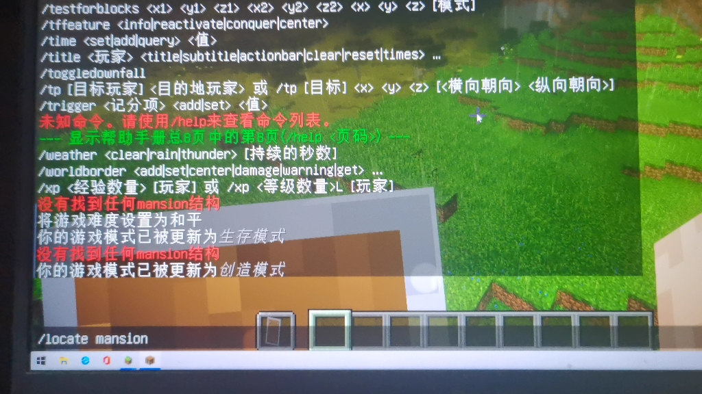 我的世界网易电脑版1.12.2为什么指令找不到林地府邸等结构