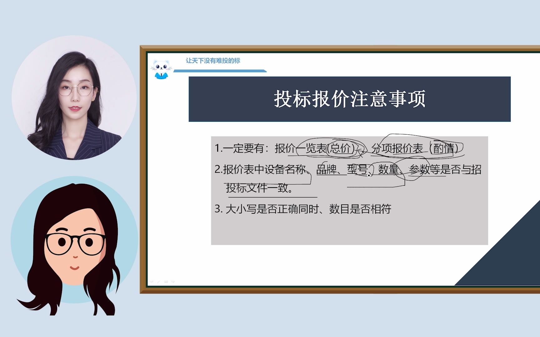 招投标实操之报价注意事项
