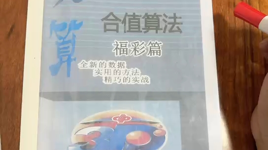 福彩3d基本走势图综合版