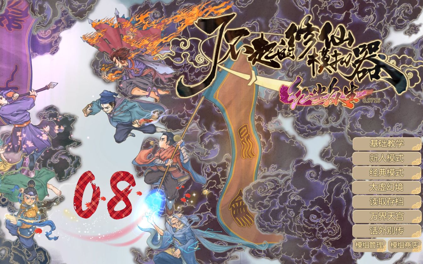 《了不起的修仙模拟器:红尘众生》皮神世代篇8.送礼来啦