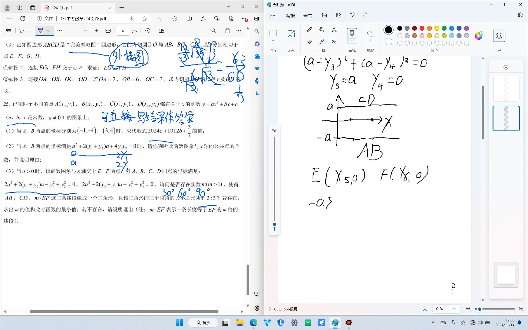 2024长沙中考数学试卷最后两道压轴题讲解