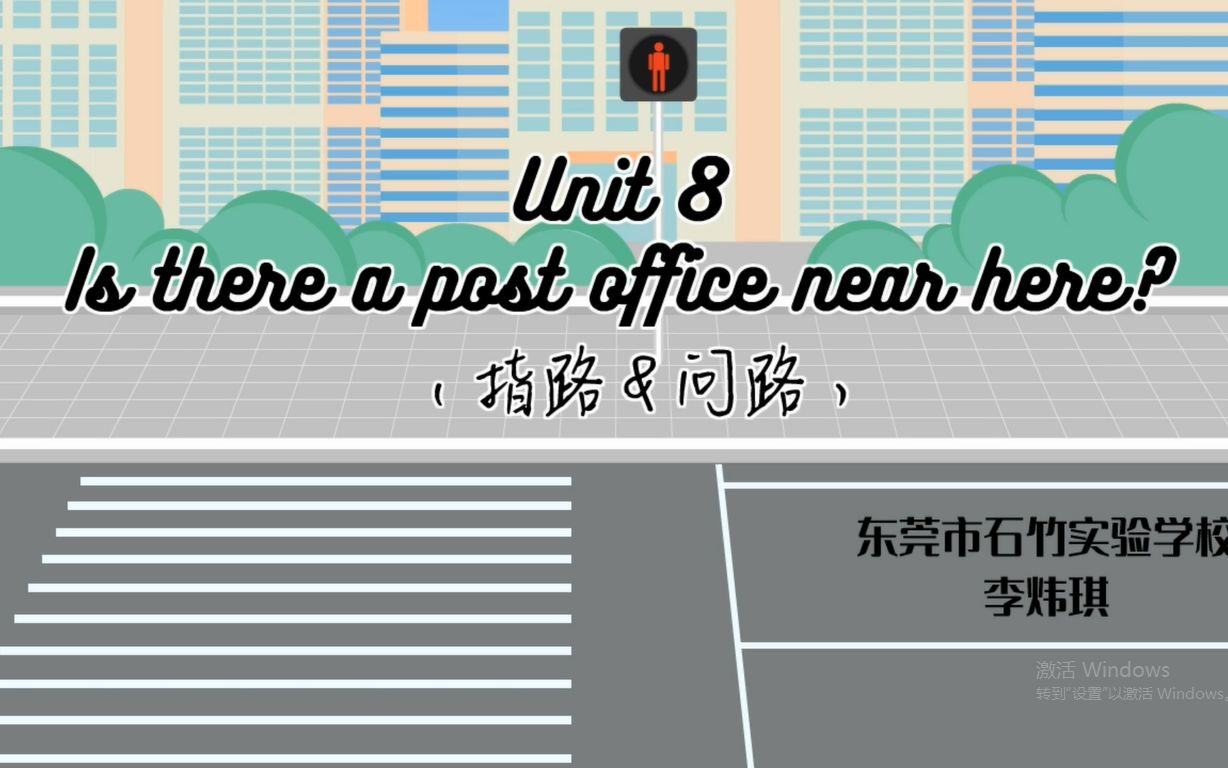 微课-Unit 8 Is there a post office near here?(指路&问路)
