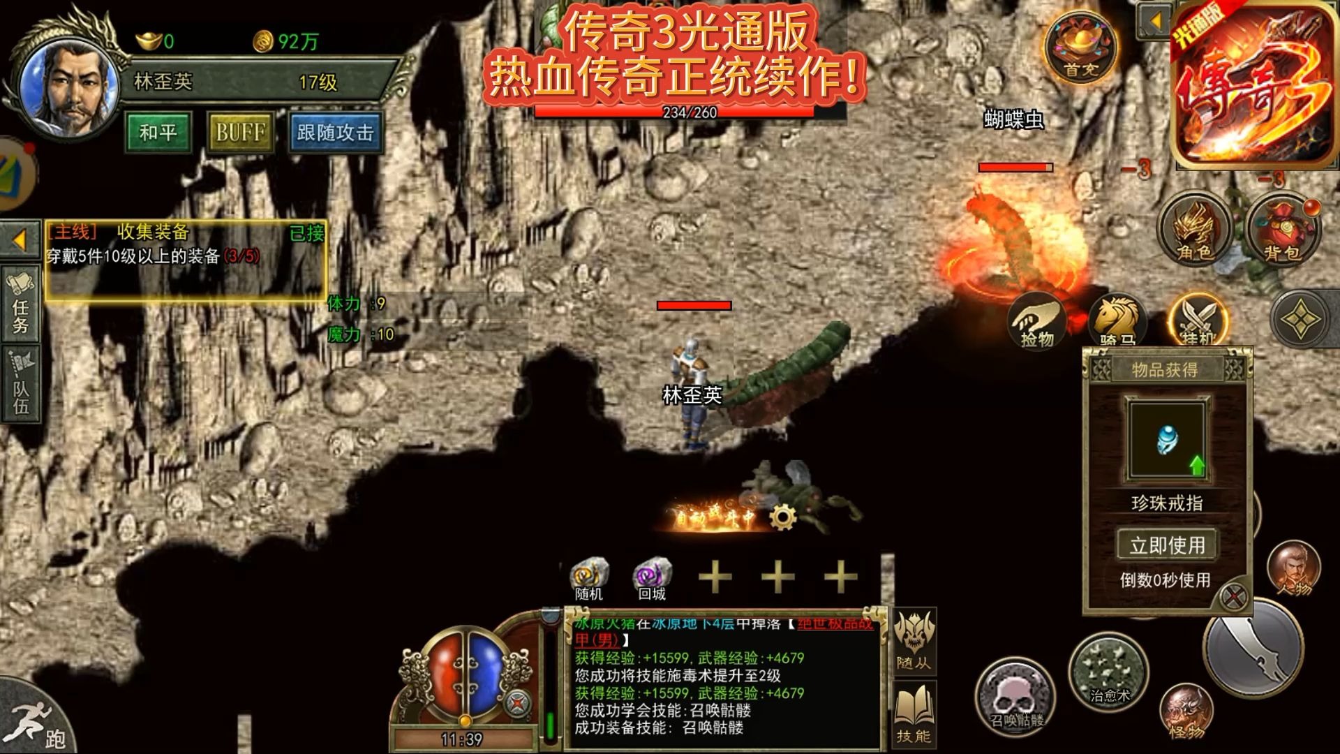 传奇3光通版:屠龙决战沙城手游电脑版模拟器下载安装教程!热血传奇...