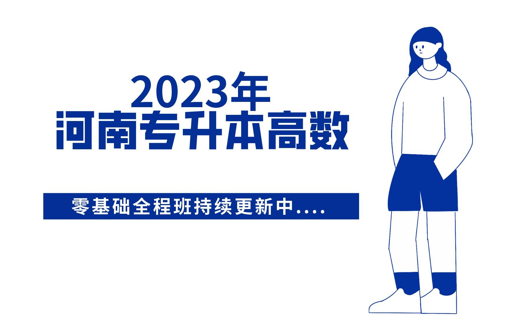 4.3有理分式的不定积分
