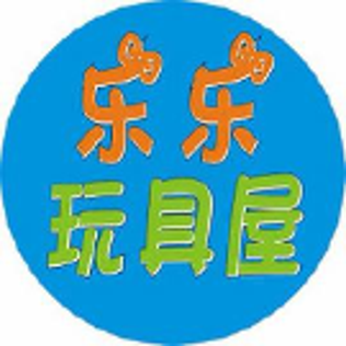 乐乐玩具屋
