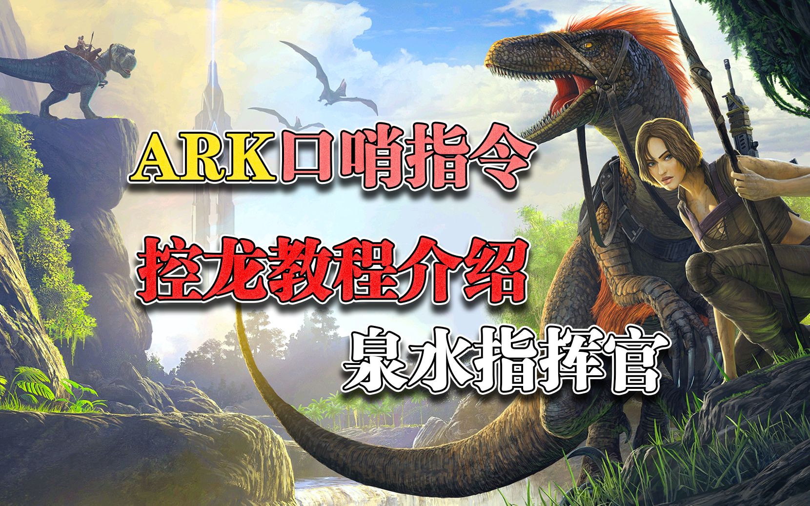 口哨的运用教程,让你成为合格的泉水指挥官._技巧