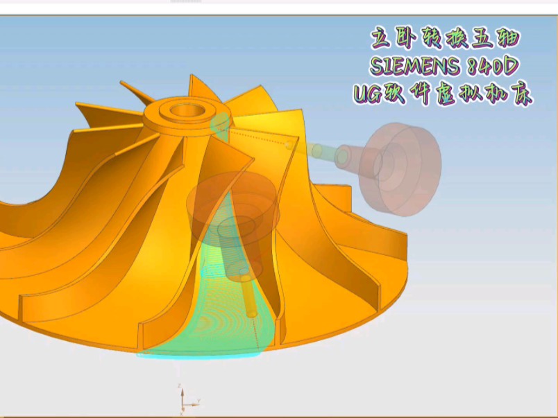 ...VIRTUAL Machining,立卧转换五轴,基于NC代码仿真加工。UG五轴编程