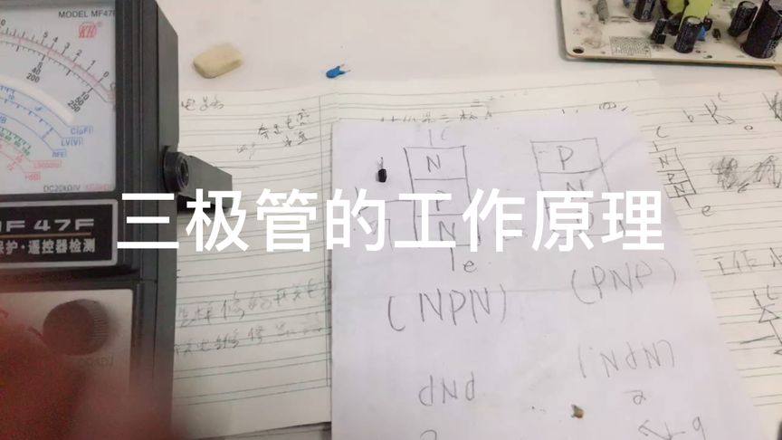 三极管的工作原理