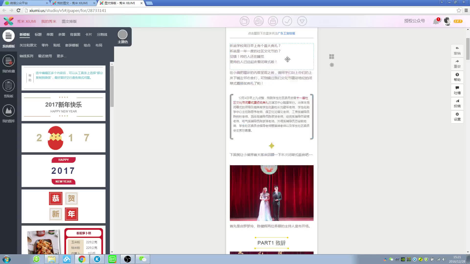 将推文放到微信公众号