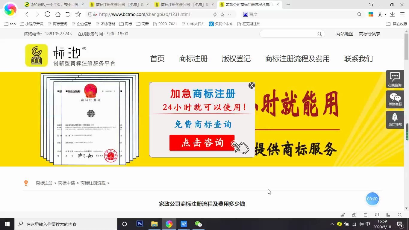 个人注册商标流程及费用