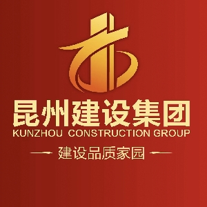 昆州建设集团 