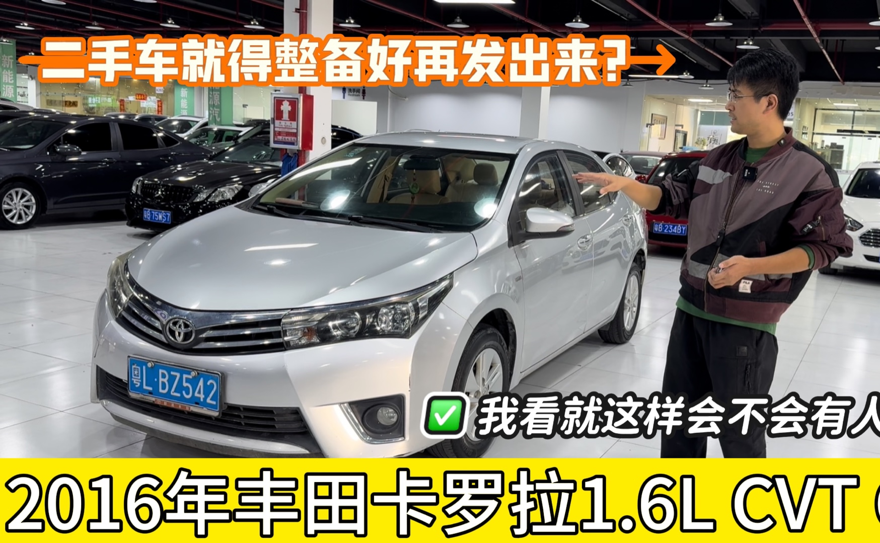 2016年丰田卡罗拉,二手车就得看看原始“真面目”,有点邋遢谁要?