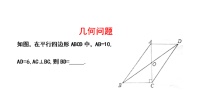 初中数学练习题: 求平行四边形对角线长度, 勾股定理完全可以解决