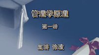管理学原理01