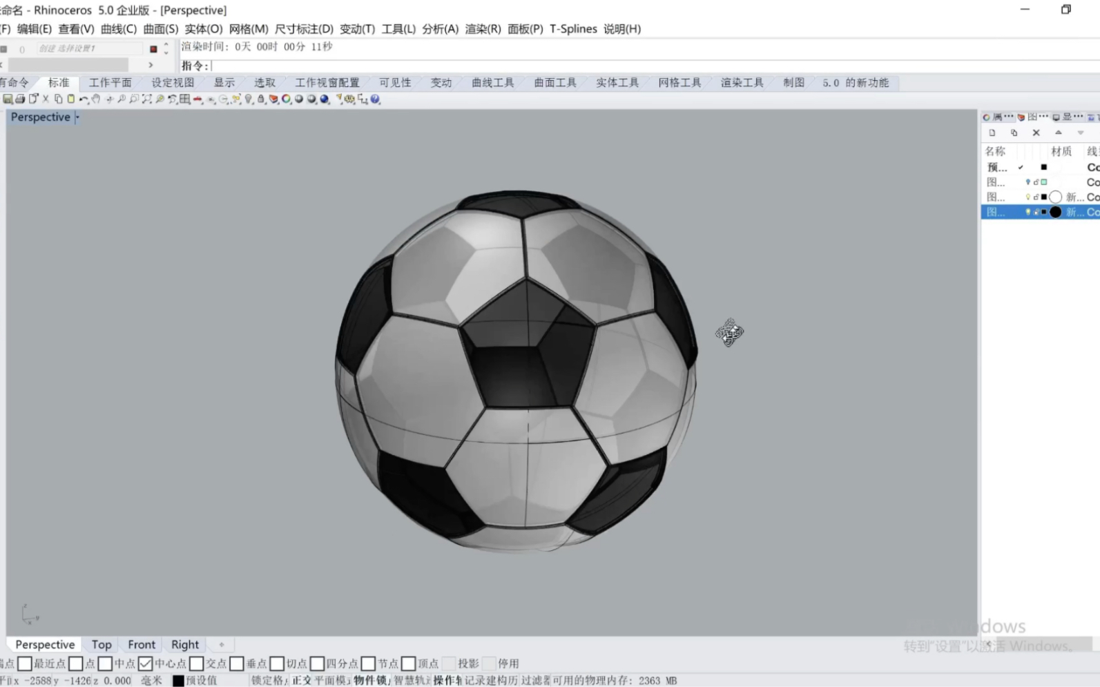 犀牛建模 足球教程