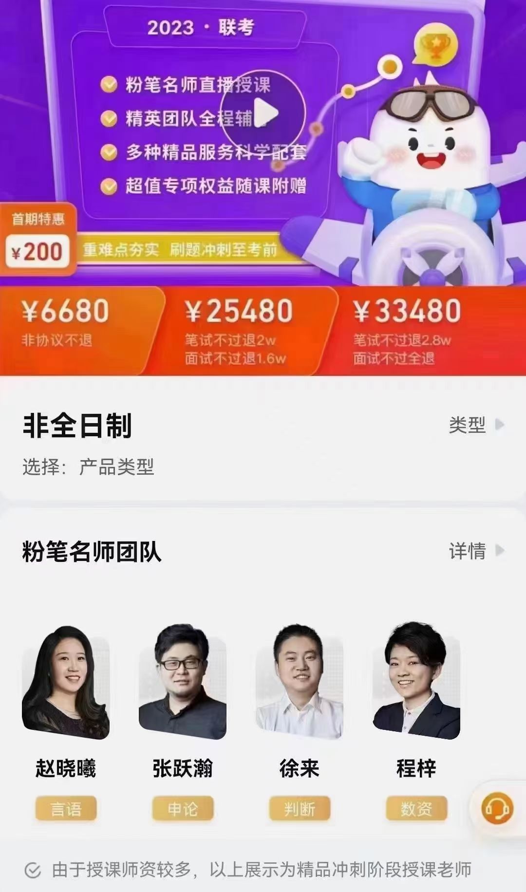 ...班2023联考省考笔试精品系统班2023联考省考笔试精品刷题冲刺营