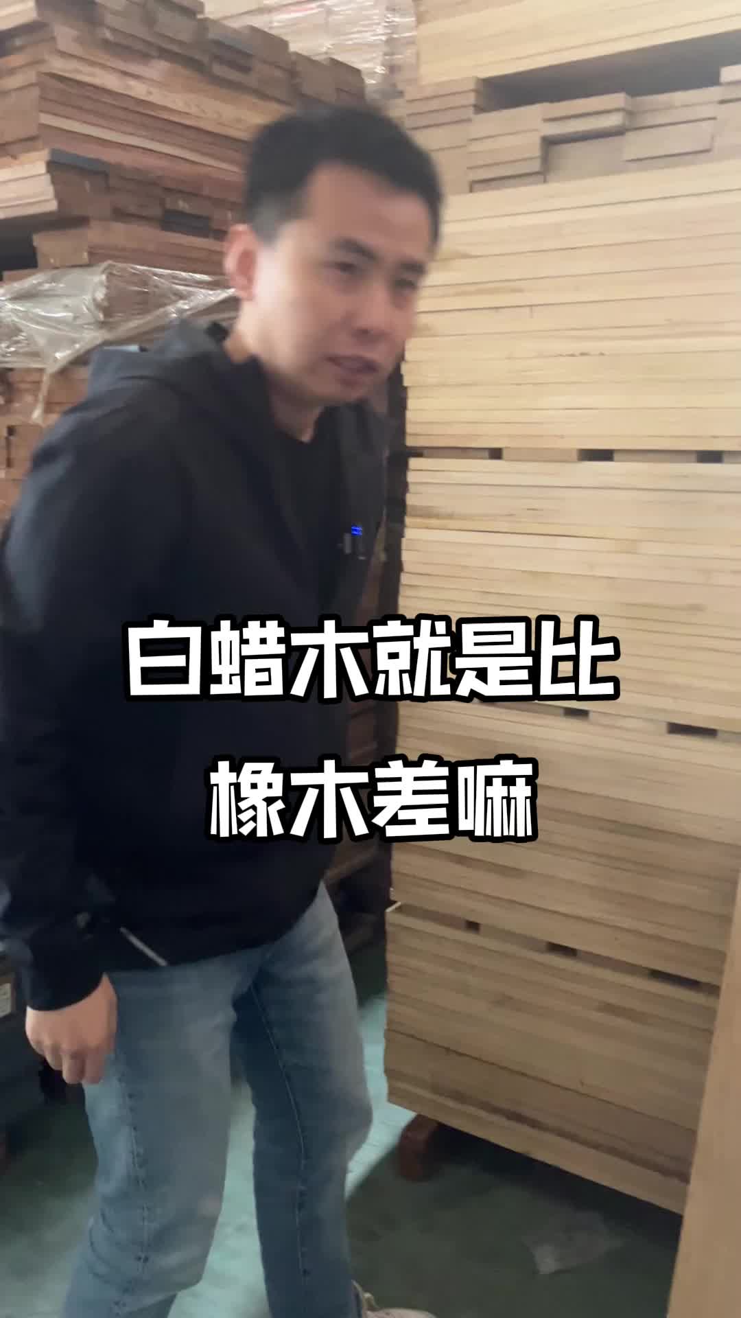 白蜡木比橡木差在哪里呢客户都看不上 你知道吗