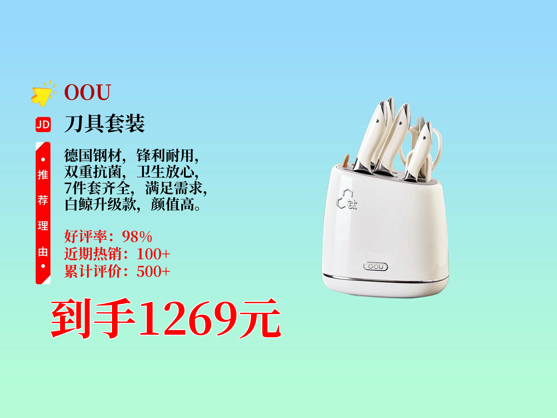 ...白鲸升级7件套,德国钢材,鲸钛钛晶刀双重抗菌,厨房好帮手,入手不亏!