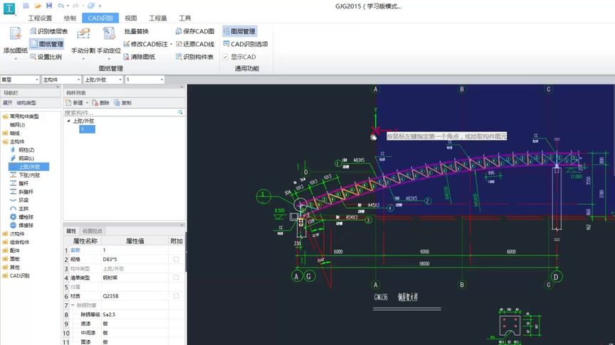 广联达BIM钢结构算量软件之桁架直播