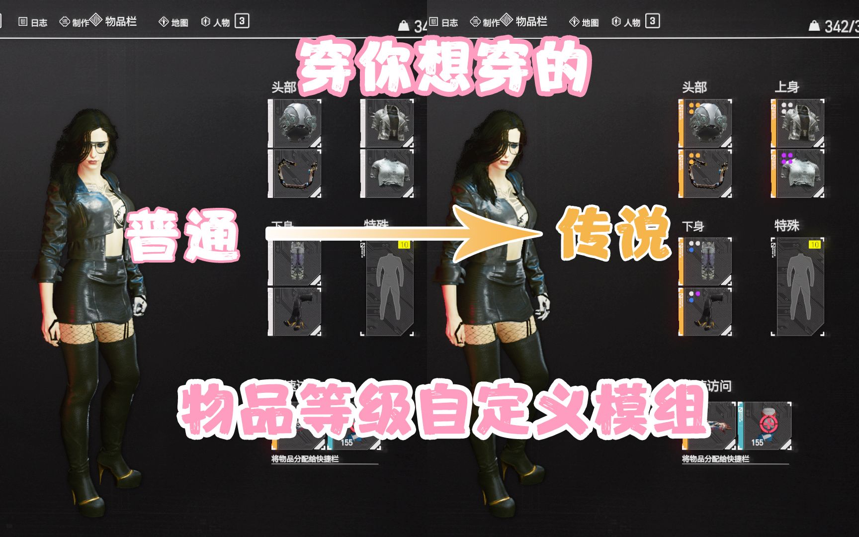 《赛博朋克 2077》服装物品品质自定义模组,一键普通到传说