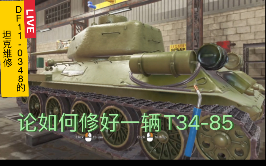 (坦克维修视频)论如何将一辆报废的T34-85修复