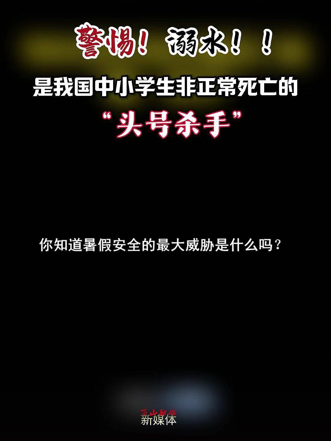 ...严防溺水!#防溺水#未成年保护#安全第一#珍爱生命#防溺水教育#...