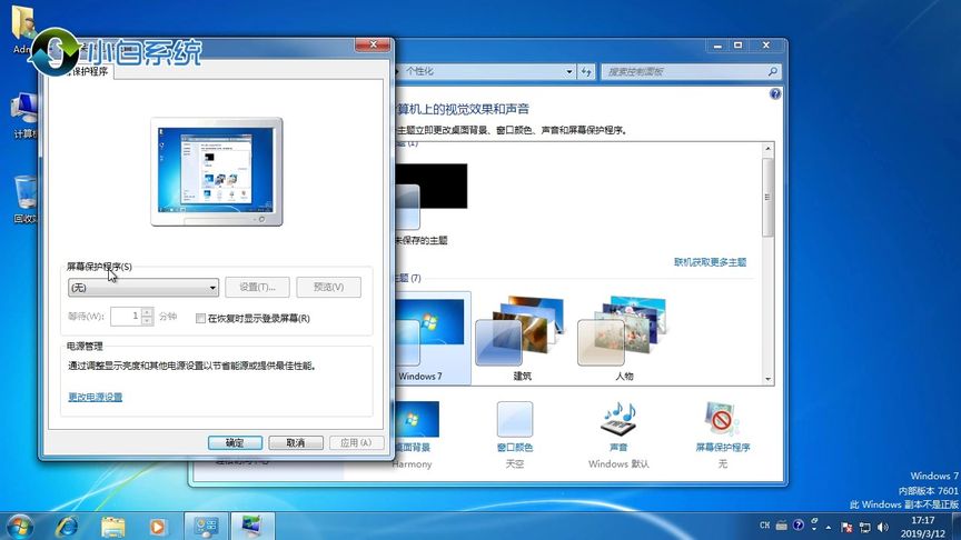 电脑基础小知识:锁屏屏幕保护设置方法