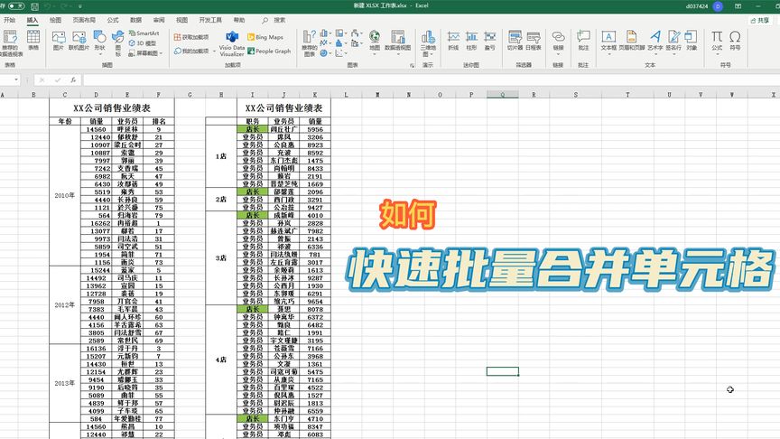 excel逐个合并单元格效率低?试试这两种批量合并单元格的方法吧