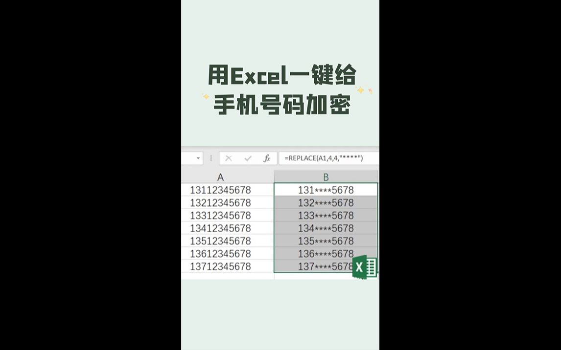 【Excel小技巧】害怕隐私泄露?用Excel一键加密!