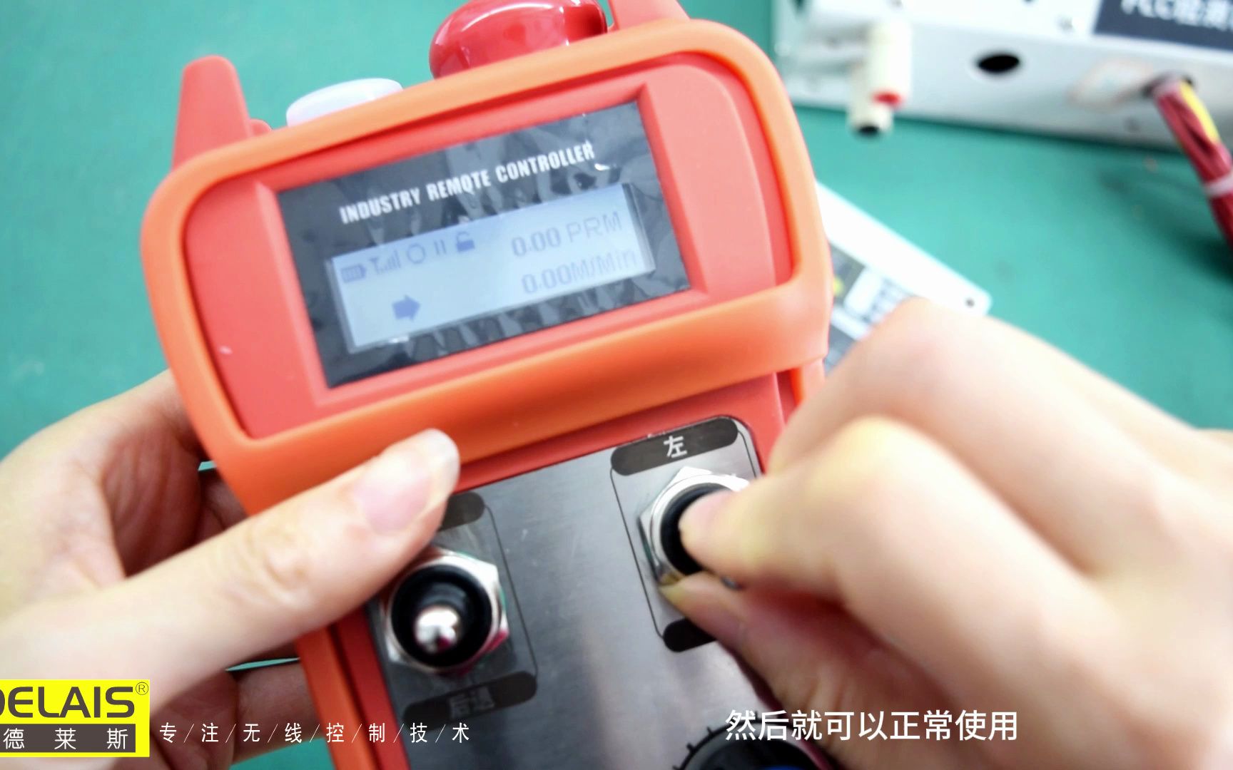 地坪研磨机工业无线遥控器