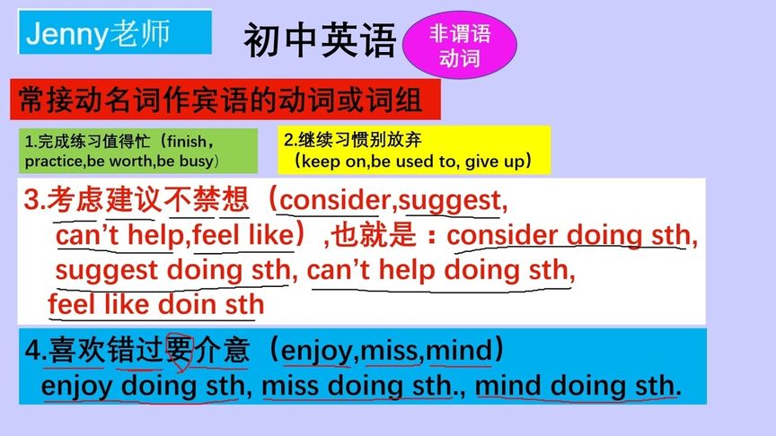 学了那么久的英语,哪些动词要接动名词做宾语,原来还可以这样记