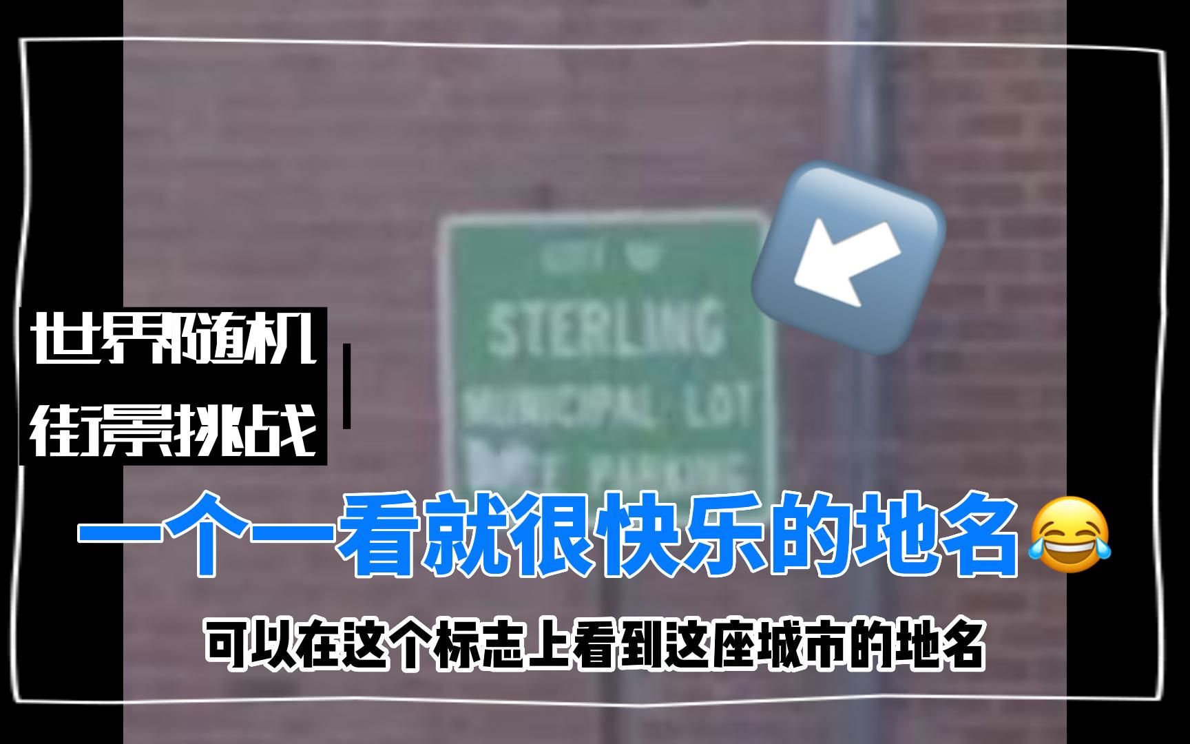 【世界随机街景挑战】在2分钟内定位这个一看就很快乐的城市ߘ� | ...