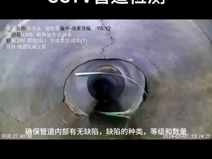 城市管道CCTV检测