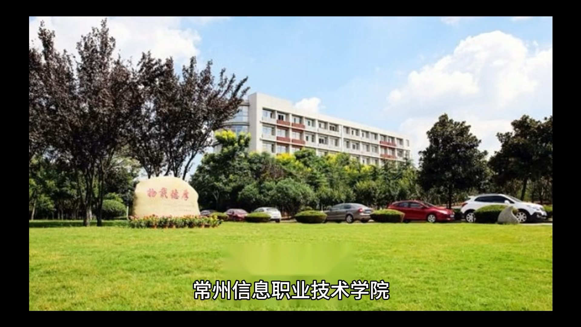 #常州信息职业技术学院#彩橙说高校#高校资讯尽在彩橙