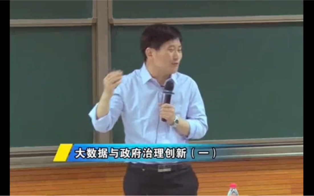 大数据与政府治理创新