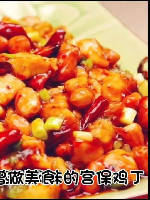 宫保鸡丁,家常菜,家常做法