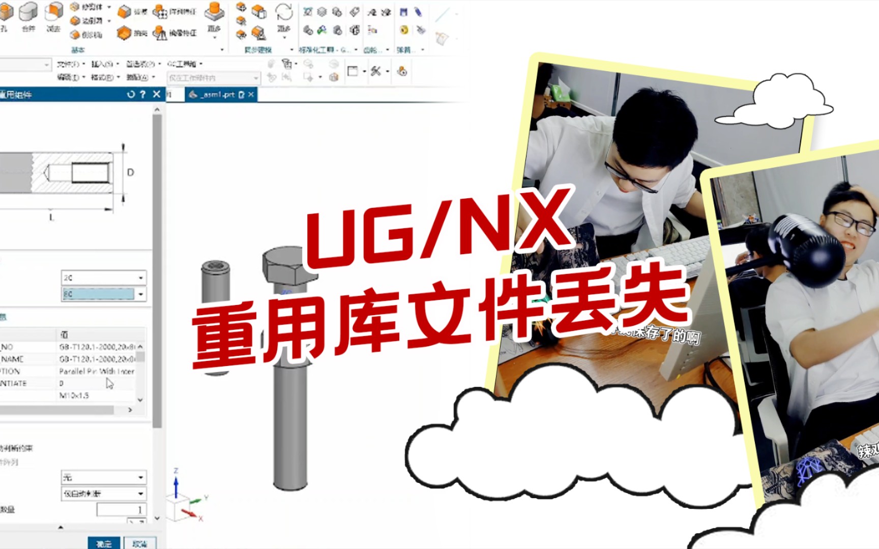 【UG重用库文件丢失?】不会的时候:真辣鸡!不用了! 会了以后:真香!