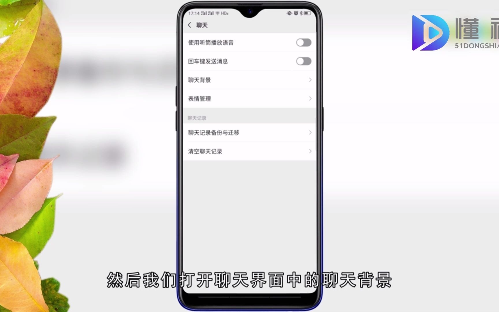 微信聊天背景怎么设置?微信聊天背景设置