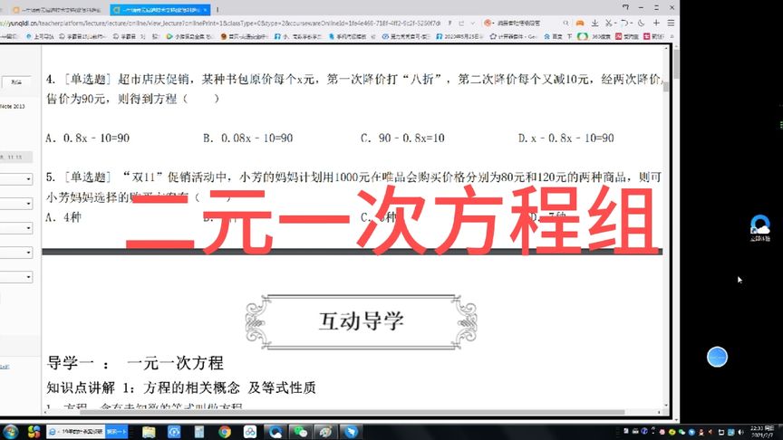 决胜中考3:一元一次方程和二元一次方程组