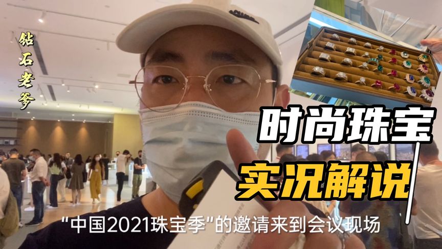 年轻人喜欢的时尚潮流珠宝,设计生产珠宝的工厂都在这里展览