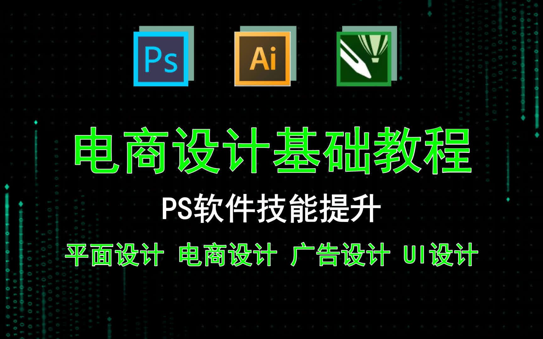 【电商设计基础教程】PS软件技能提升 ps找回历史记录