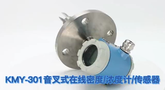 KMY-301音叉密度计,多种型号可选