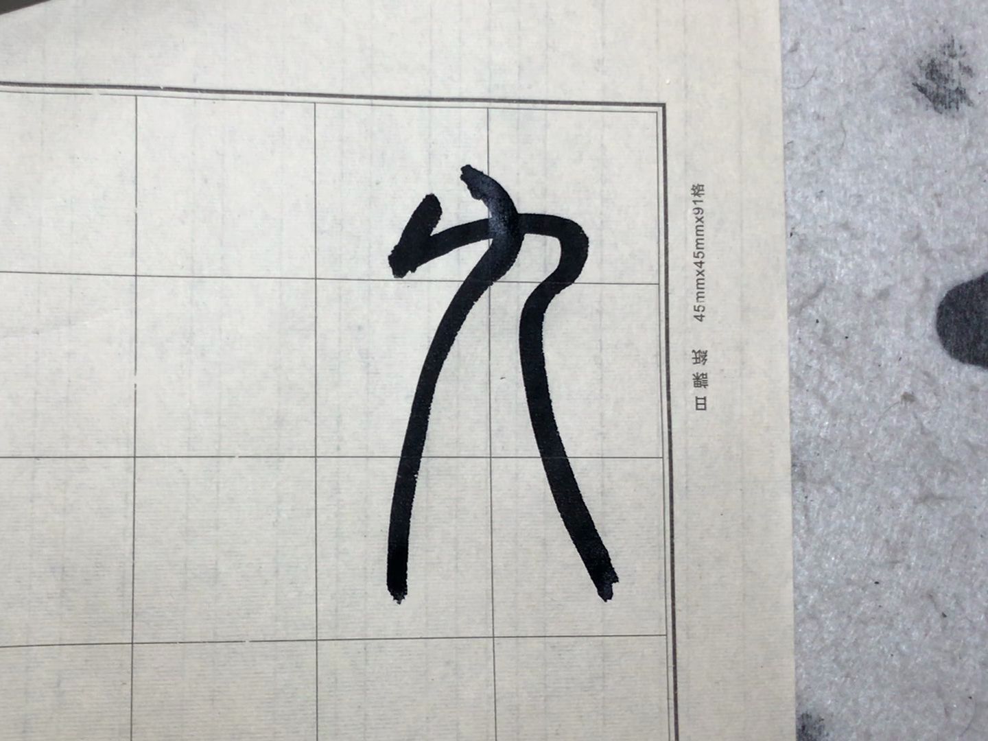 “九牛一毛”的篆书书写,很雅致