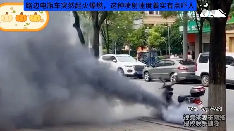 路边电瓶车突然起火爆燃,这种喷射速度着实有点吓人