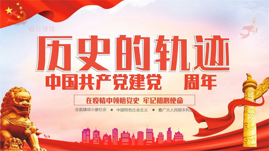 党史学习党课ppt课件,3分钟ppt模板秒懂党的光辉历史