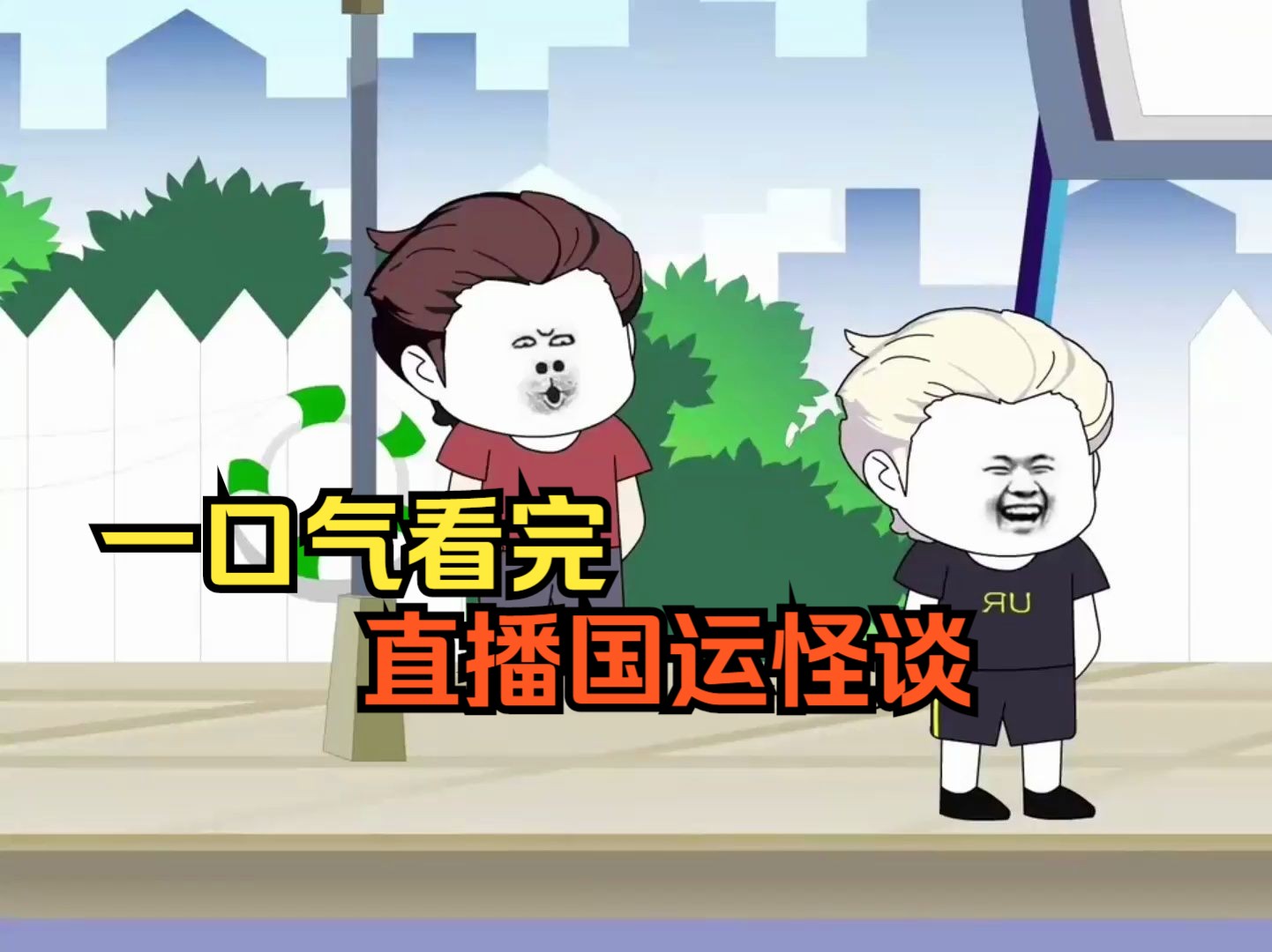 【规则怪谈】直播国运怪谈,一口气看完