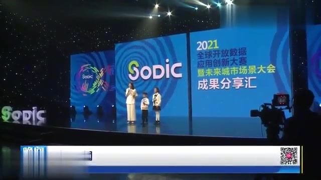 2021全球开放数据应用创新大赛成果分享汇圆满落幕